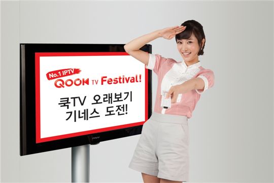 KT, QOOK TV 오래보기 기네스 도전 - 아시아경제