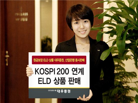 대우證, 산업은행 KOSPI200 연계 ELD 상품 동시판매 - 아시아경제