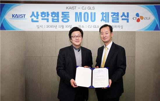 CJ GLS, 한국과학기술원과 산학협력 MOU 체결 - 아시아경제
