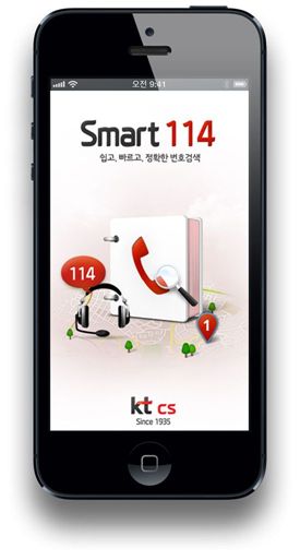 ktcs "스마트114, '스마트앱어워드'서 최우수상 받아" - 아시아경제