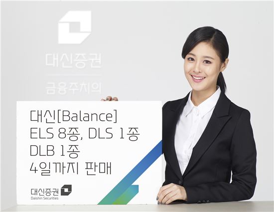 대신證, ELS 8종 DLS 1종 DLB 1종 출시 - 아시아경제