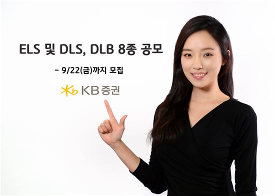 KB證, ELS·DLS, DLB 총 8종 공모 - 아시아경제