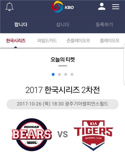 'KBO 공인 암표시장?' 티켓 리세일 앱 논란 - 아시아경제