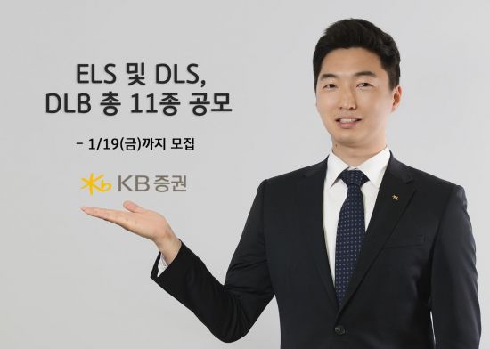 KB證, ELS·DLS, DLB 총 11종 공모 - 아시아경제