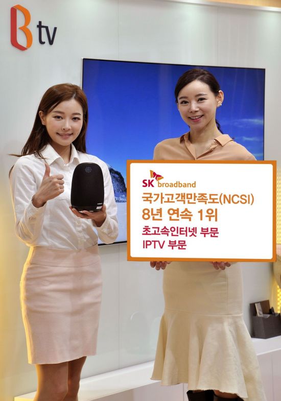 SK브로드밴드, 국가고객만족도(NCSI) 8년 연속 1위 - 아시아경제