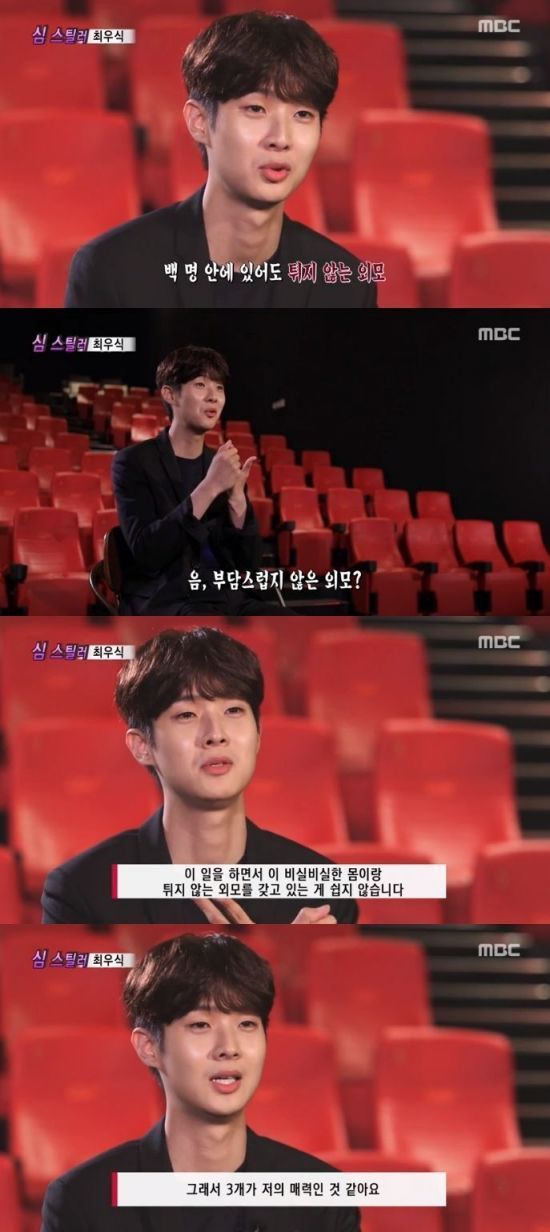 ‘출발 비디오 여행 최우식 매력 어필…“부담스럽지 않은 외모 비실비실한 몸” 아시아경제