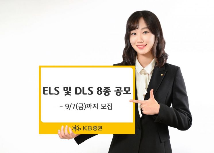 KB證, ELS·DLS 8종 공모 - 아시아경제