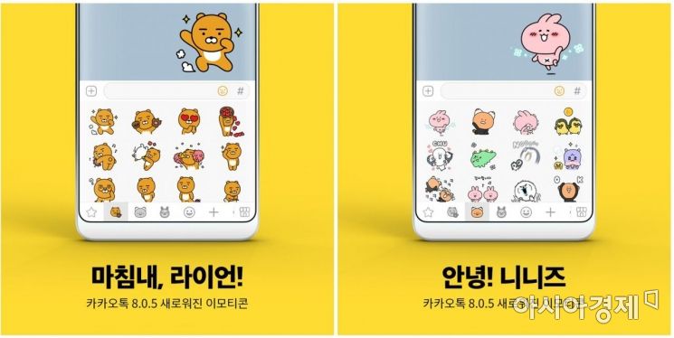 라이언·니니즈 이모티콘, 카카오톡에서 무료로 쓴다 - 아시아경제
