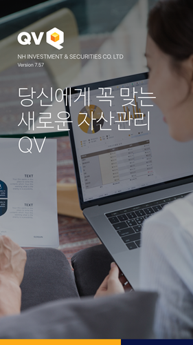 [2018 MTS 대상]NH투자증권 'QV MTS' 편의성은 높고 기능은 HTS 못지않아 - 아시아경제