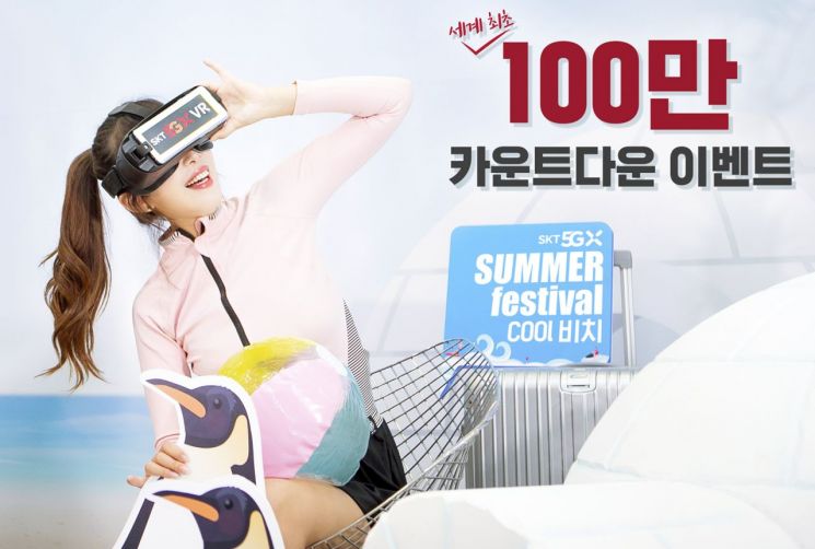 SKT '5G 100만번째 가입자' 제주 항공권 쏜다 - 아시아경제
