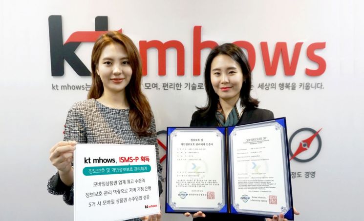 KT엠하우스, ISMS-P 인증으로 보안성 입증 - 아시아경제