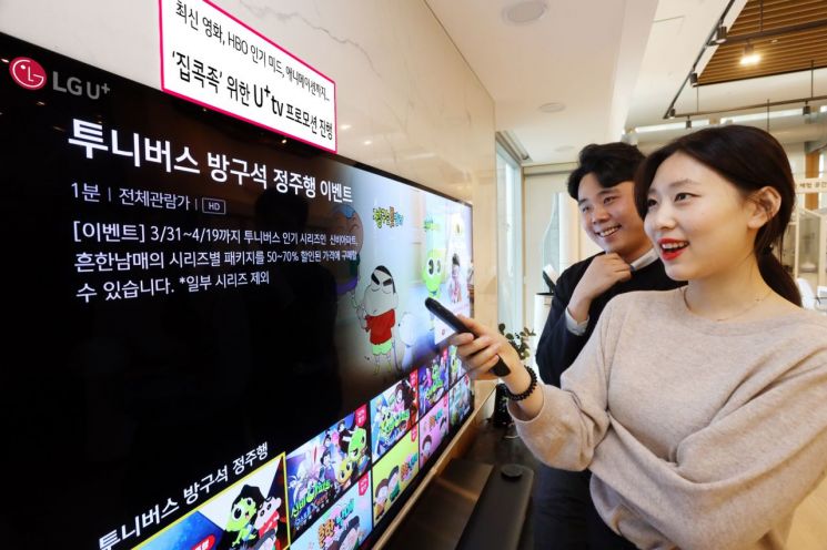 "코로나19 집콕族 모여라" LGU+tv VOD 프로모션 - 아시아경제