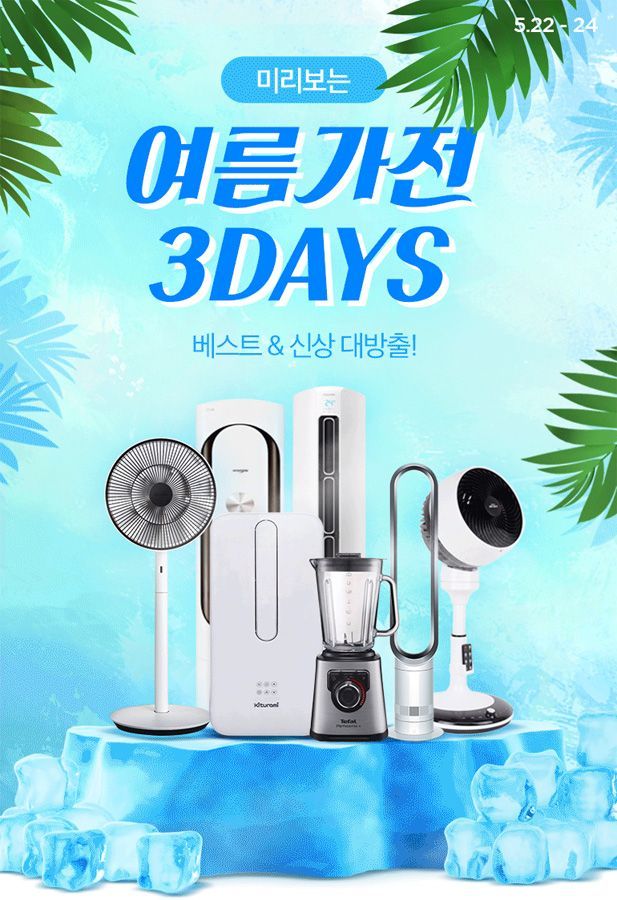 CJmall, 24일까지 ‘미리보는 여름가전’ 행사 실시 - 아시아경제