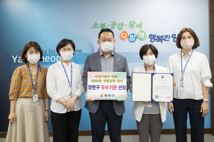 Yangcheon-gu Selected as an 'Outstanding Institution for Gender Impact ...