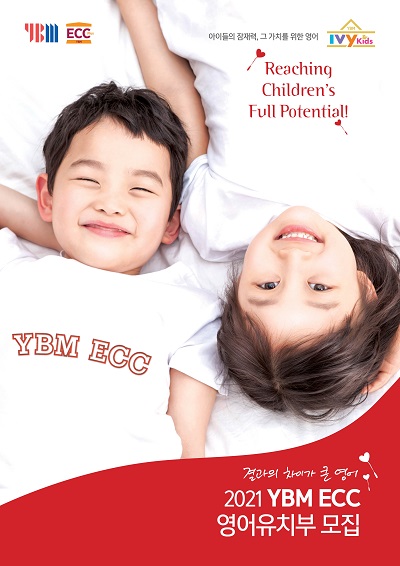 YBM ECC, 2021년 영어유치부 ‘Ivy Kids(아이비 키즈)’ 신입생 모집 - 아시아경제