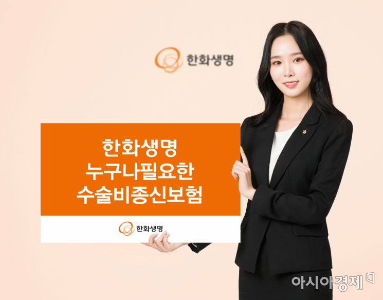 "Death and Surgery Coverage in One" Hanwha Life Launches ...
