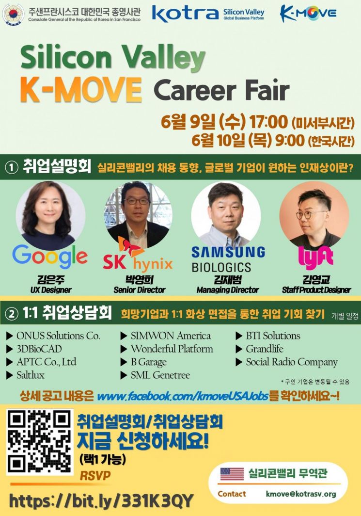 KOTRA, 美 실리콘밸리 'K-Move 기술인력 커리어 페어' 개최 - 아시아경제