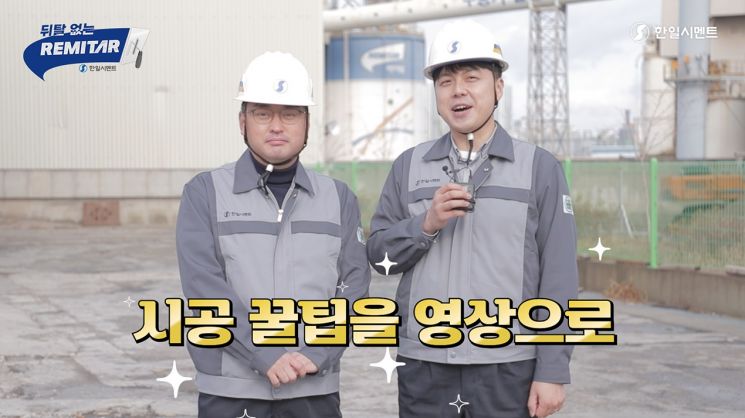 Hanil Cement Launches YouTube Channel 'Dwitall Eomneun Remital' - The ...