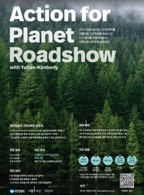 Yuhan-Kimberly Launches 'Green Impact Contest' to Discover ESG Social ...