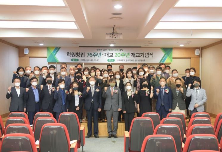 New Slogan and Emblem Unveiled... Daegu Cyber University Holds 20th ...