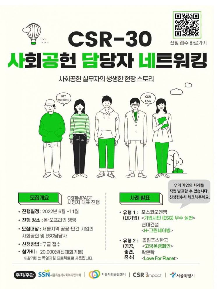 Seoul City Holds 'Corporate CSR Officers Networking' Event ...