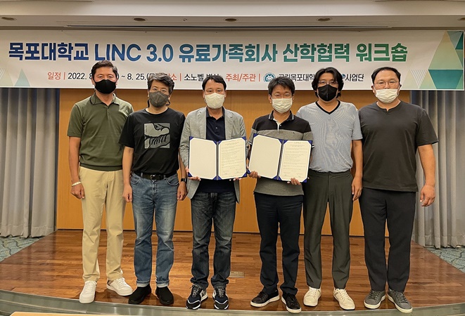목포대 LINC 3.0 사업단, 2022년도 유료가족회사 산학협력 워크숍 개최 - 아시아경제
