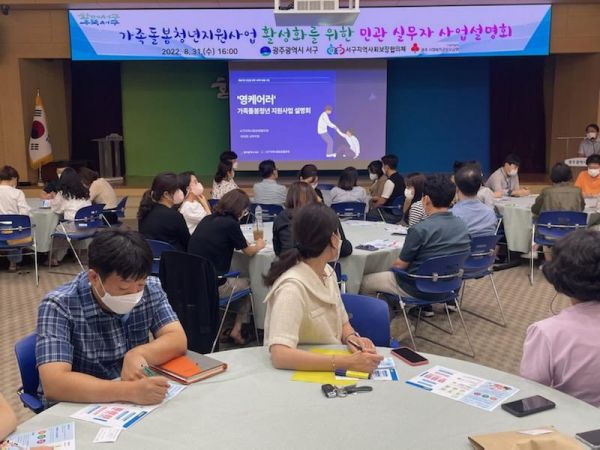 광주 서구 가족돌봄청년 발굴·지원 앞장 아시아경제