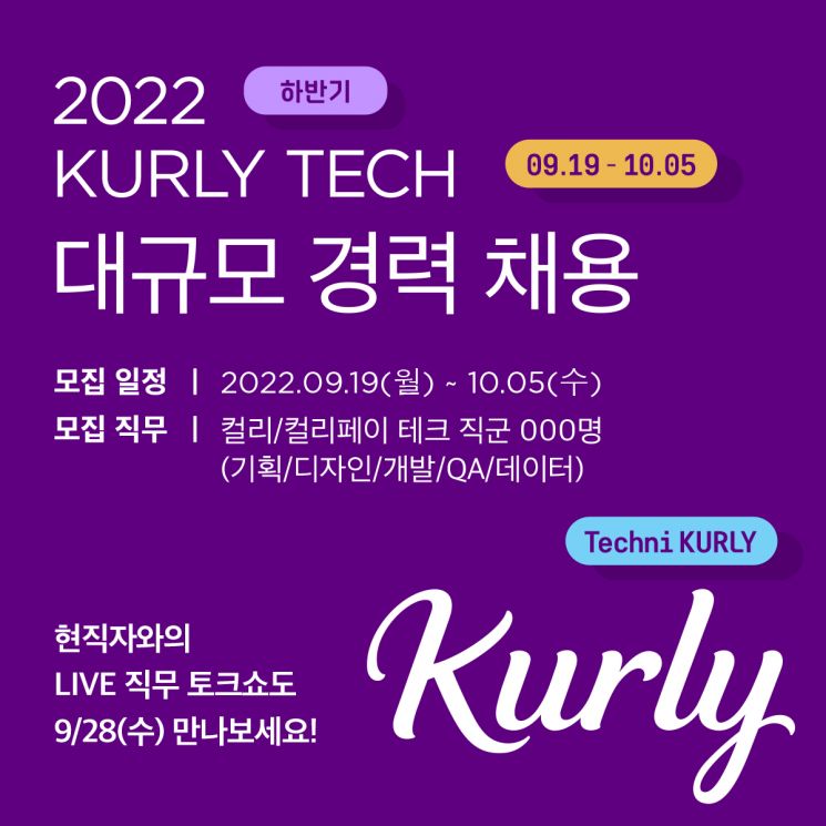 Market Kurly to Conduct Large-Scale Open Recruitment for 'Tech Experienced Professionals' in the ...