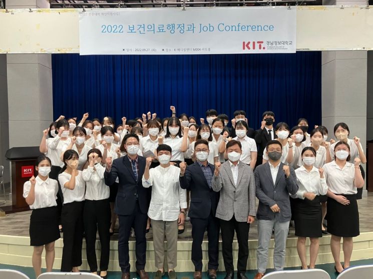 경남정보대학교 보건의료행정과, Job Conference 개최 - 아시아경제