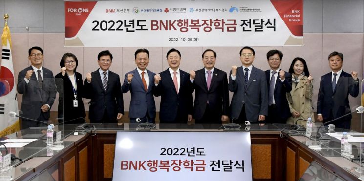 BNK부산은행, 지역 미래인재 육성 BNK행복장학금 5억원 쾌척 - 아시아경제