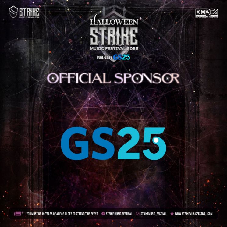 GS25, 'MZ 명절' 핼러윈…7대 중점 행사 키운다 - 아시아경제