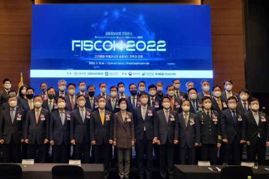 금융보안원, 금융정보보호 컨퍼런스 성황리 개최 - 아시아경제