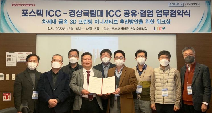 경상국립대-포스텍 LINC 3.0 사업단 ICC 간 업무협약 체결 - 아시아경제