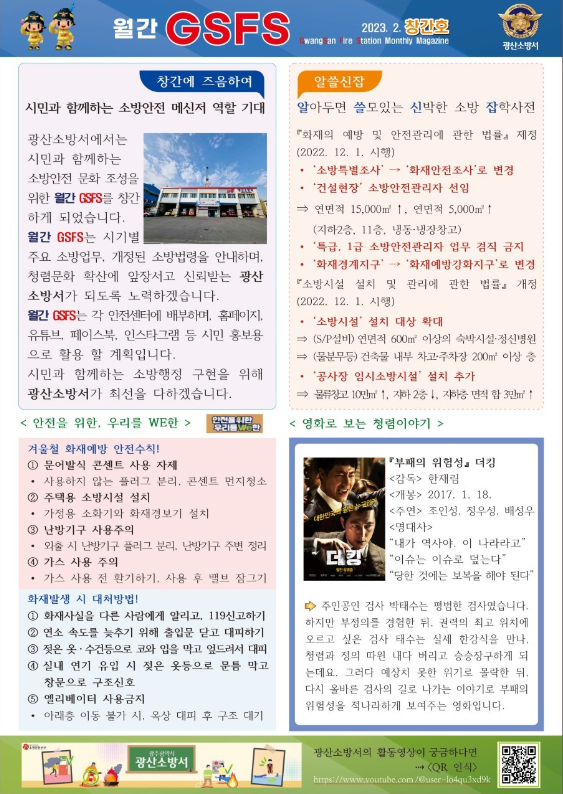 광주 광산소방서, 월간 소식지 GSFS 창간 - 아시아경제