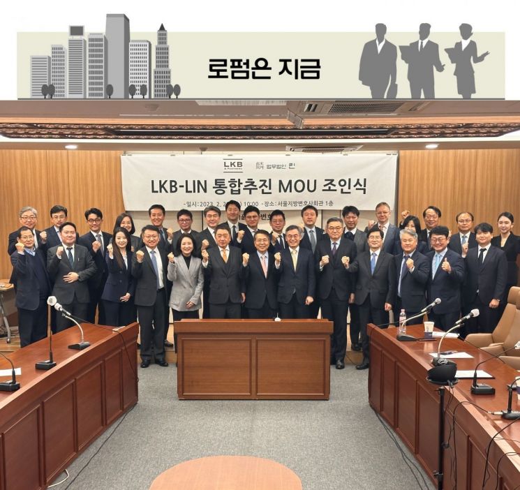 [로펌은 지금]린·LKB 합병MOU "5대로펌 목표" - 아시아경제