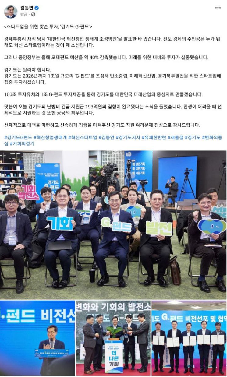 Kim Dong-yeon: "Yoon Government Cuts Mother Fund by 40%... Gyeonggi-do ...