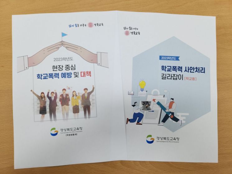 "How to Deal with School Violence"... Gyeongbuk Office of Education ...