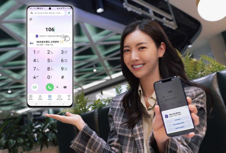 버튼만 눌러도 119신고 끝…SKT '비즈니스링크'출시 - 아시아경제
