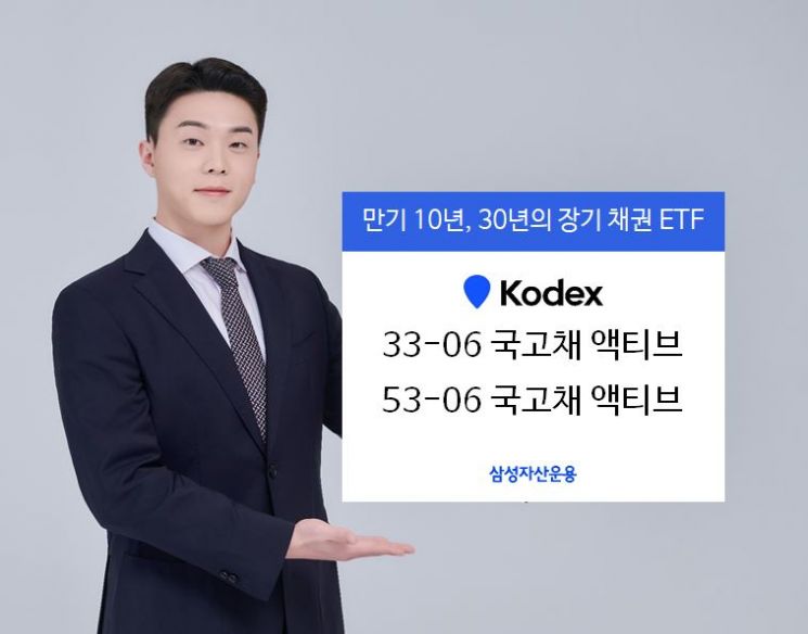 KODEX 10년/30년 국고채 만기 채권 ETF 2종 상장 - 아시아경제