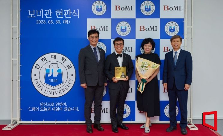 Bomi Construction Donates 700 Million KRW to Inha University ...