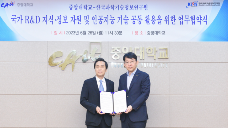 중앙대-KISTI, 국가 R&D 지식 자원·AI 기술 공동활용 MOU 체결 - 아시아경제