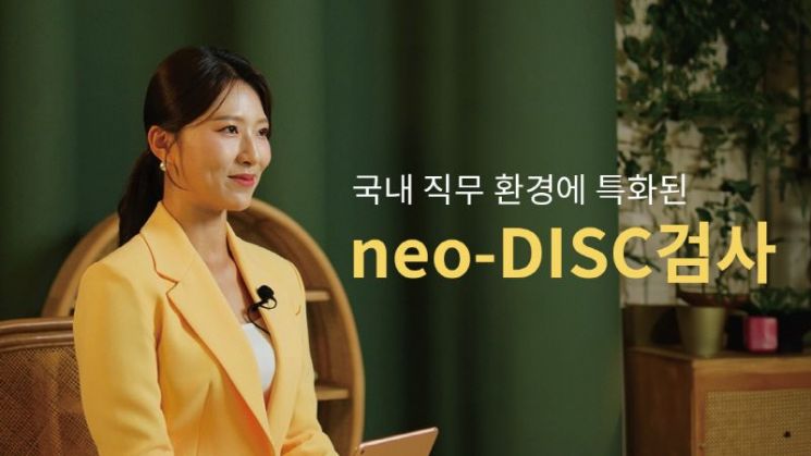 네오아이즈, 에듀플러스위크 박람회 참가…neo-DISC 검사 출시한다 - 아시아경제