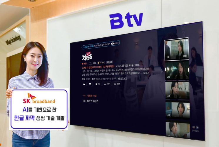 SKB, AI로 한글 자막 생성…IPTV 콘텐츠 적용 - 아시아경제