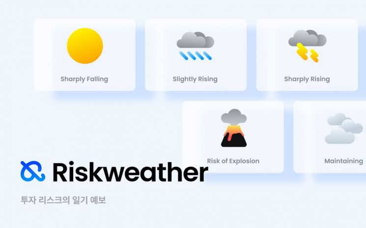 주식회사 지엔이테크홀딩스, 금융 상품 리스크 분석 서비스 ‘리스크웨더(Riskweather)’ 출시 - 아시아경제