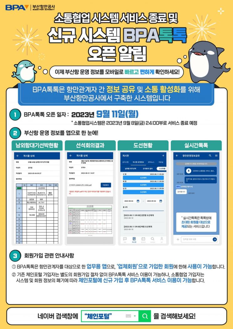 Busan Port Authority Opens Port Stakeholders' Work Platform 'BPA Toktok ...