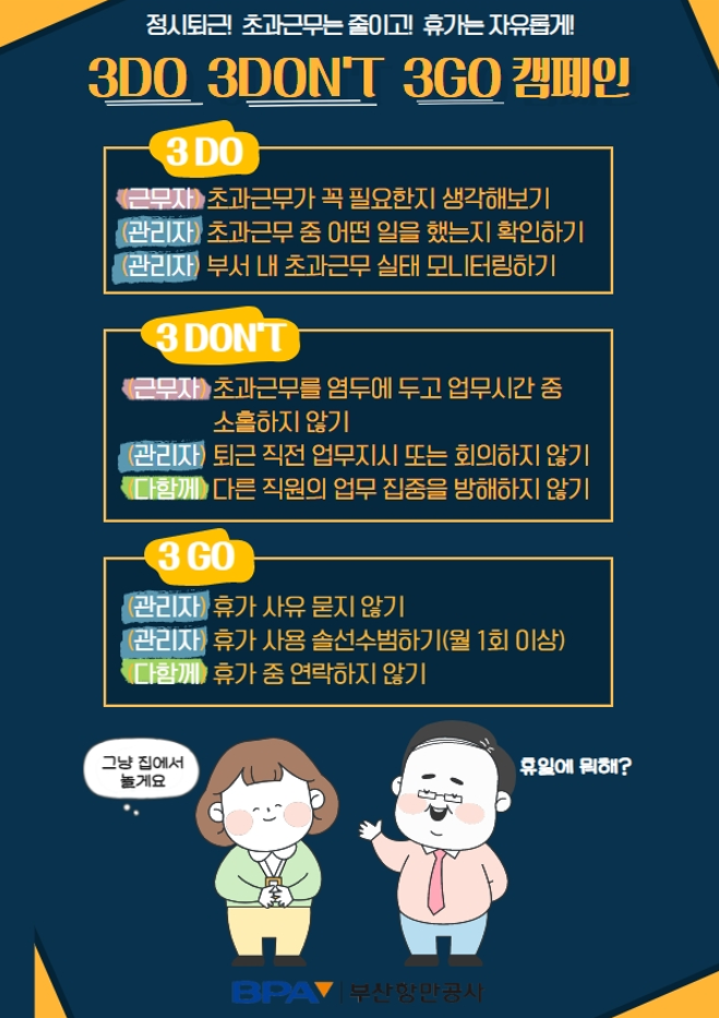 “휴가 때 찾지마요”… BPA, ‘3DO 3DON`T 3GO’ 캠페인 - 아시아경제