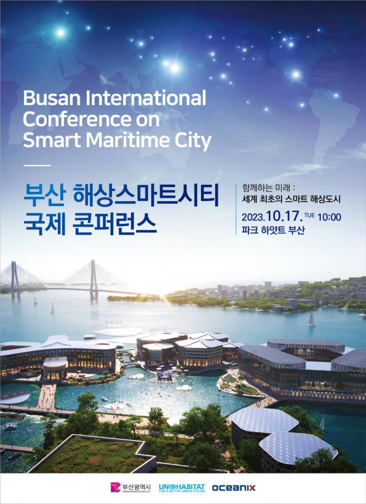 The World's First Smart Maritime City Busan... 'Maritime Smart City ...