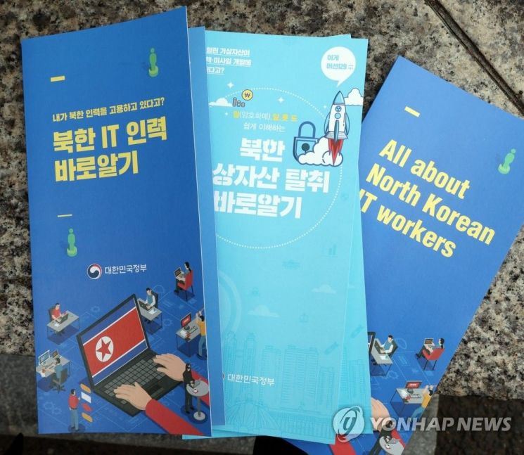 South Korea-US Joint Alert on North Korean IT Personnel... "Identity ...