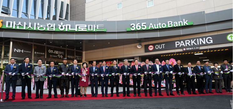 Masan City Nonghyup Holds Opening Ceremony for New Comprehensive ...