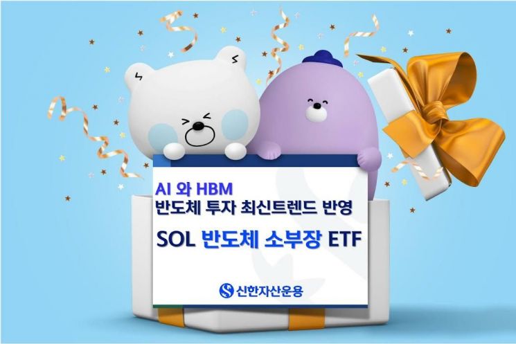 AI·HBM 확산에… ‘SOL 반도체 소부장’ ETF 상승세 - 아시아경제 CORE